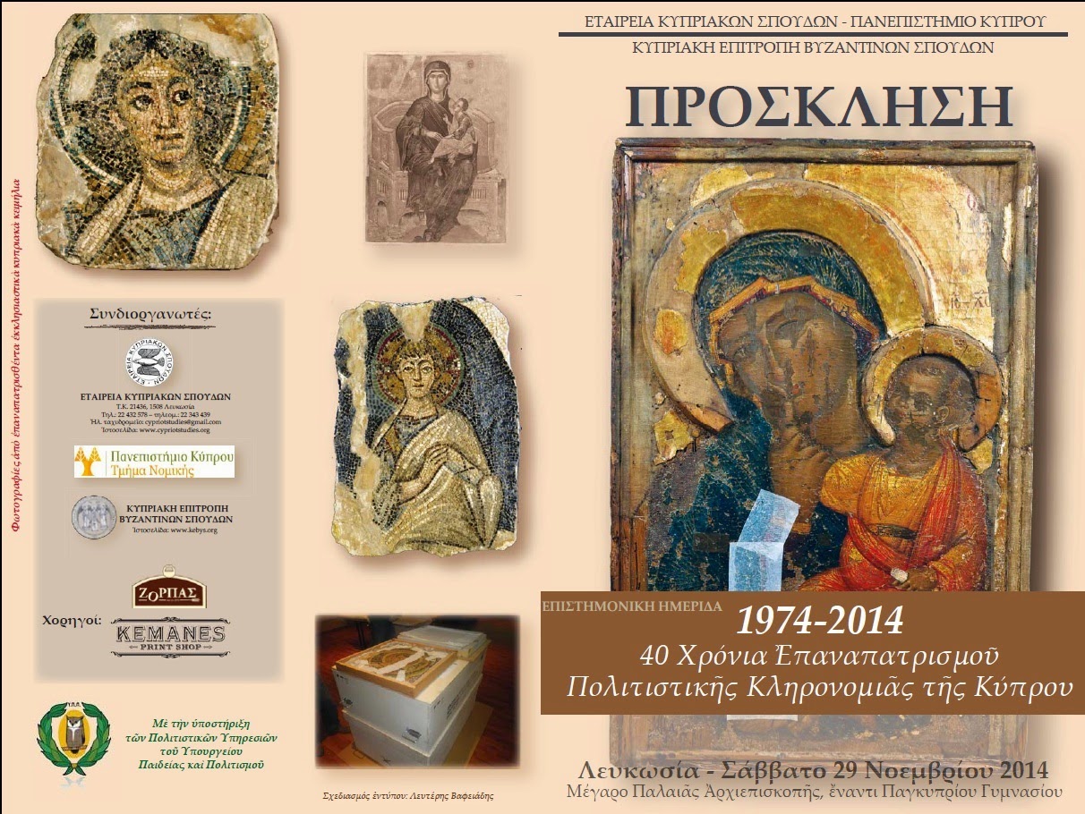 ΕΤΑΙΡΕΙΑ ΚΥΠΡΙΑΚΩΝ ΣΠΟΥΔΩΝ Society of Cypriot Studies: Παλαιότερες ...