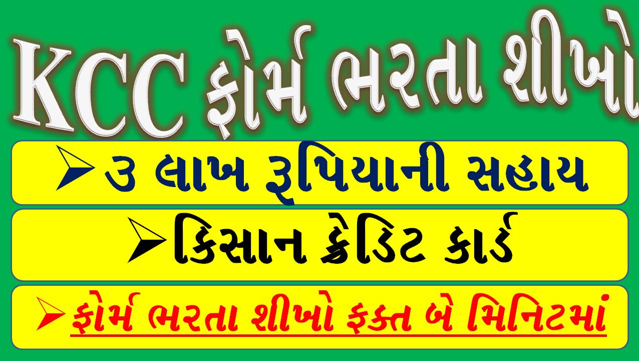 KCC FORM HOW TO FILL