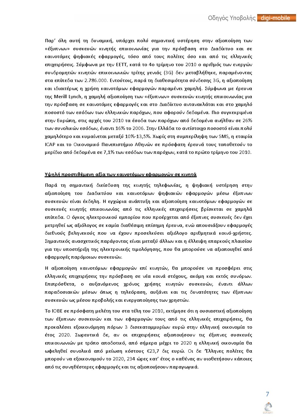 ΤΑΞΙΤΖΗΣ: Ενισχυση επιχειρησεων για την αξιοποιηση καινοτομων εφαρμογων ...