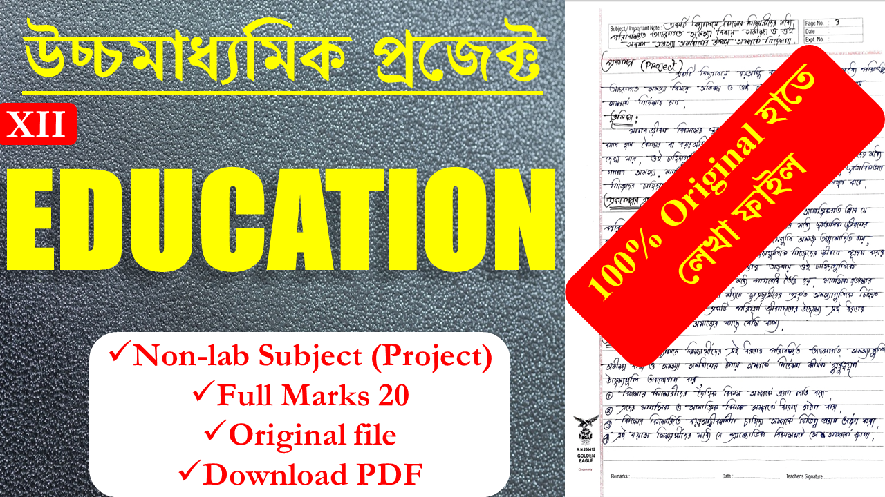HS Education Project WBCHSE Class 12 Education Project Download hs-education-project-wbchse-class-12-education-project-download