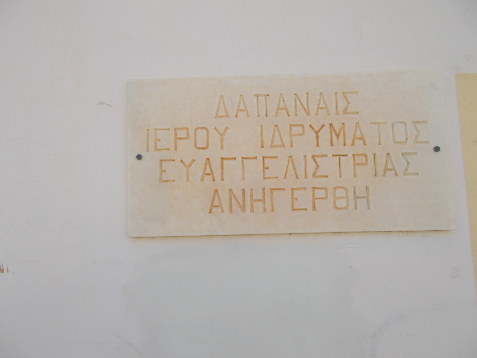 ΘΑΥΜΑΤΑ και "ΣΗΜΑΔΙΑ" 1: Αυγούστου 2016