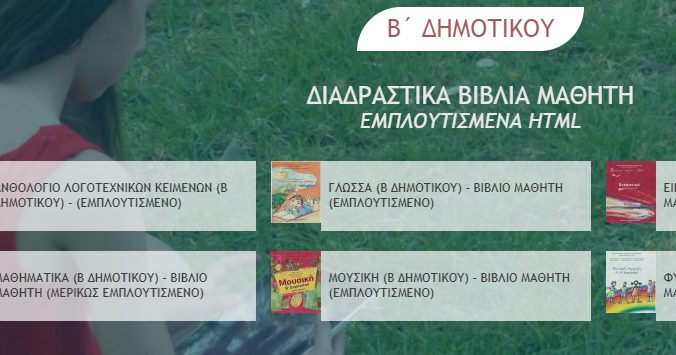 e-mathites: ΣΧΟΛΙΚΑ ΒΙΒΛΙΑ