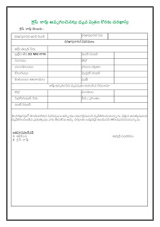 SACHIVALAYAM APPLICATION FORMS: RICE CARD APPLICATION ALL TYPE