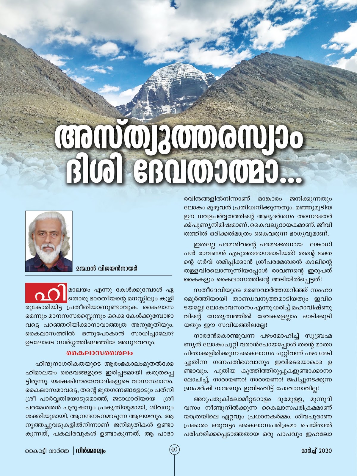 NIRMALYAM 2020 - Special issue from the house of 'Kairaly Vartha'