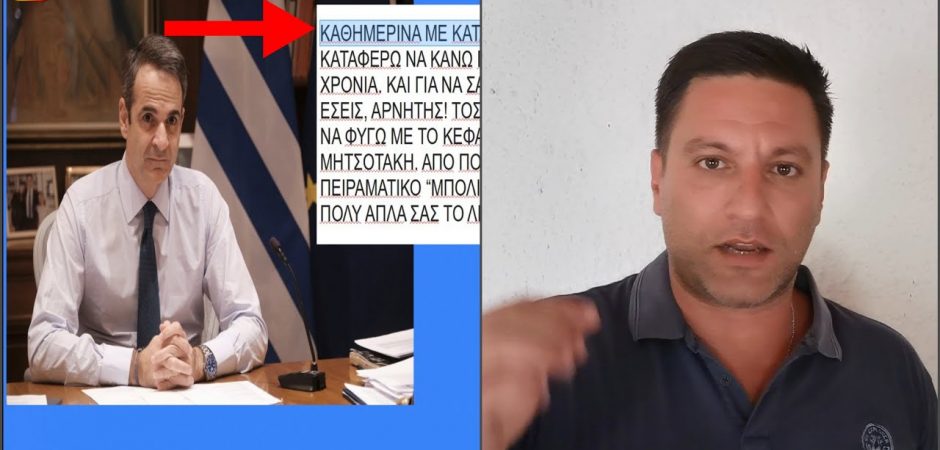 “ΝΑ ΦΥΓΩ ΜΕ ΤΟ ΚΕΦΑΛΙ ΨΗΛΑ”! Επιστολή αποφασισμένης Ελληνίδας στον ...