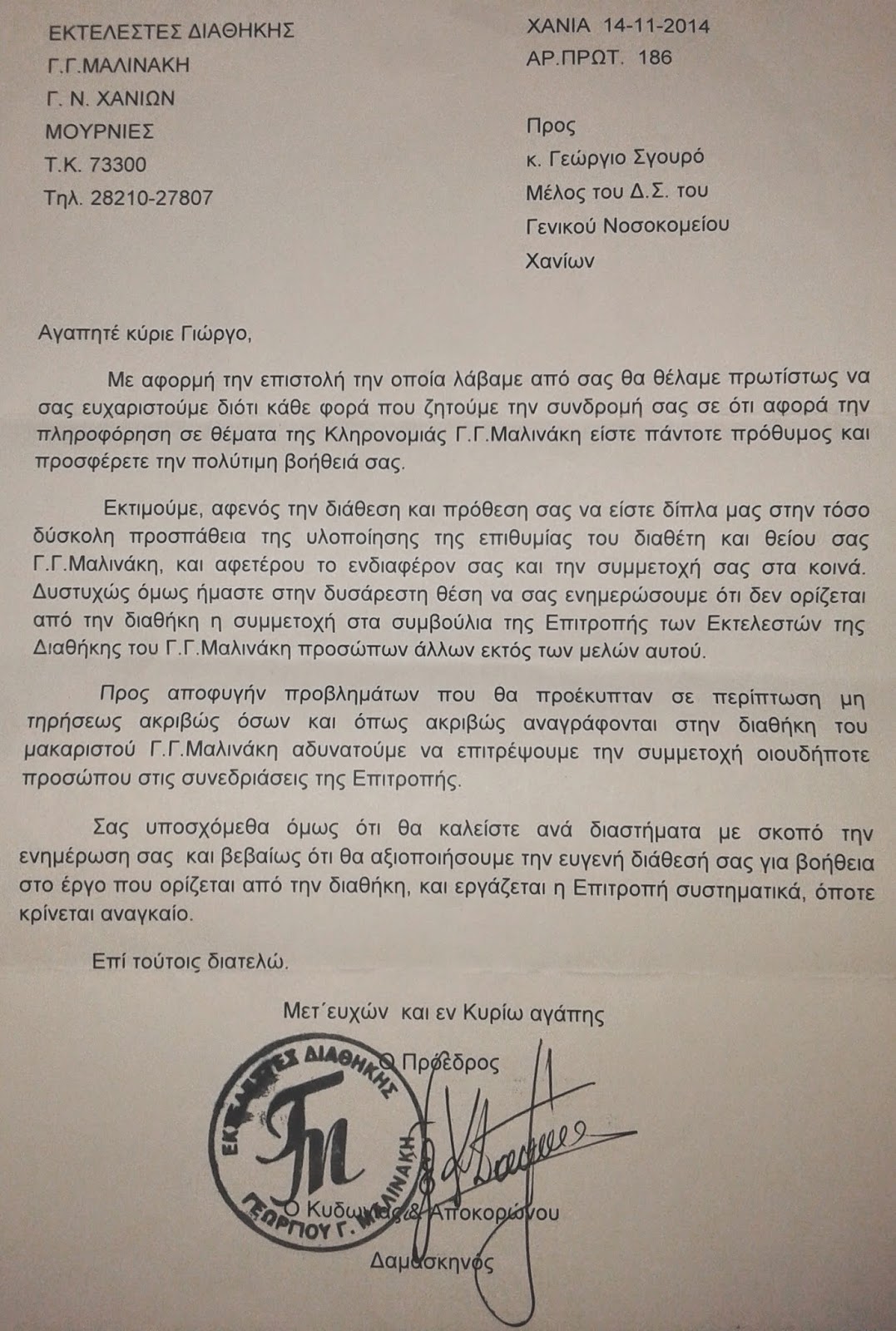 ΓΙΩΡΓΟΣ ΣΓΟΥΡΟΣ του Σταύρου : ΜΕΓΑΛΗ ΔΩΡΕΑ ΠΡΟΣ ΤΟ ΝΟΣΟΚΟΜΕΙΟ ΧΑΝΙΩΝ ...