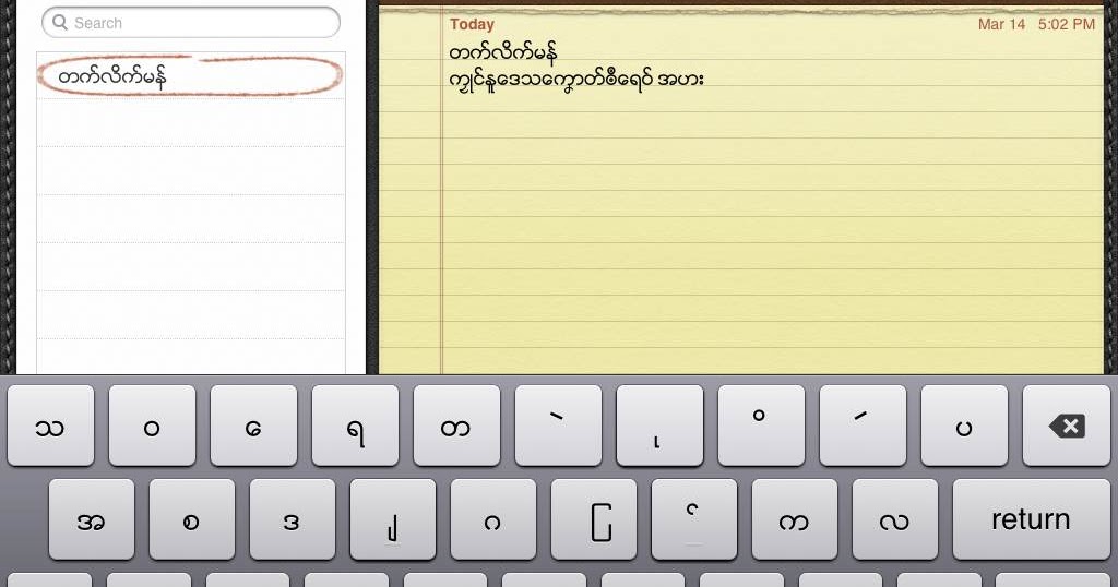 Soelinthet: Mon Font & Keyboard IOS 6