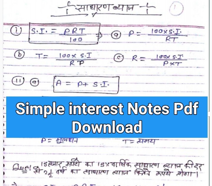 Simple Interest ( साधारण ब्याज ) Notes pdf Download
