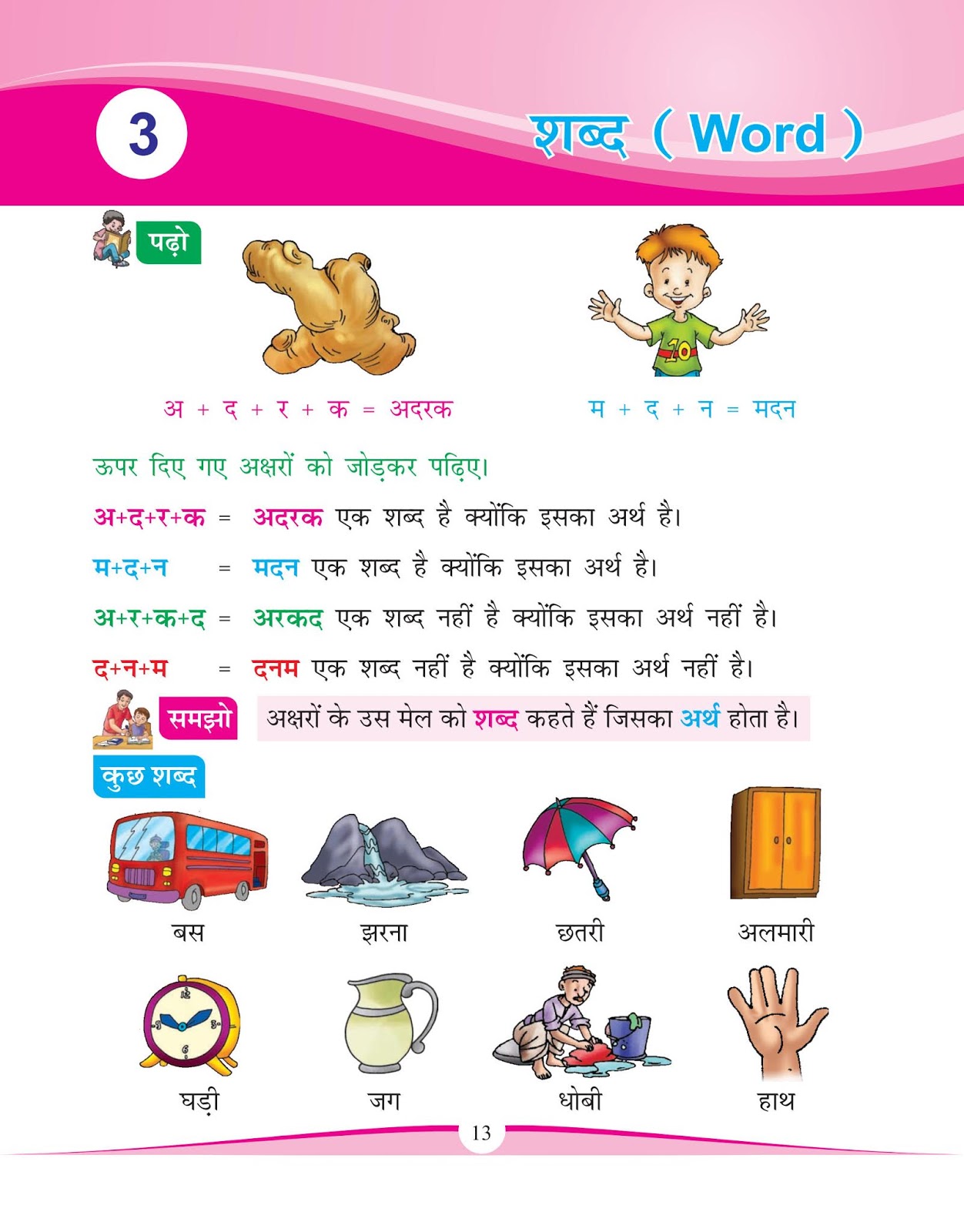 HINDI GRAMMAR BOOK CLASS 3 hindi-grammar-book-class-3