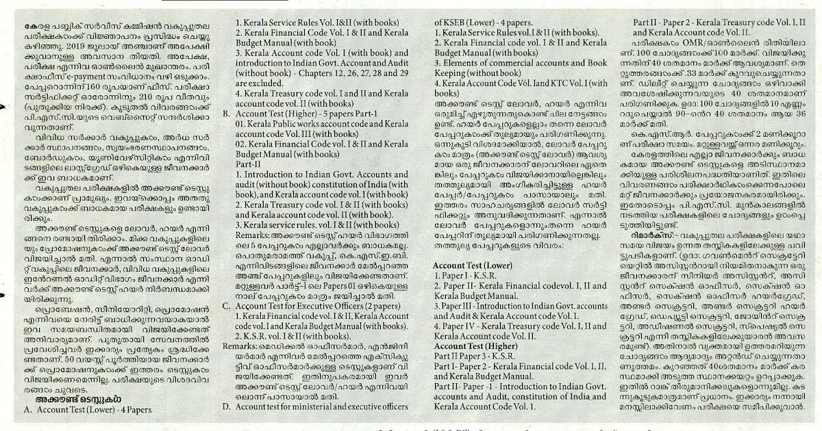 KERALA PSC TIPS: Department Test - Kerala PSC - Previous/Model ...