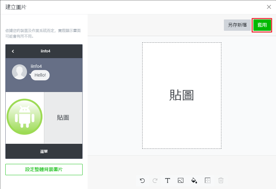 iInfo 資訊交流: Python 在 repl.it 建立Line Bot (3) - 加入圖文選單