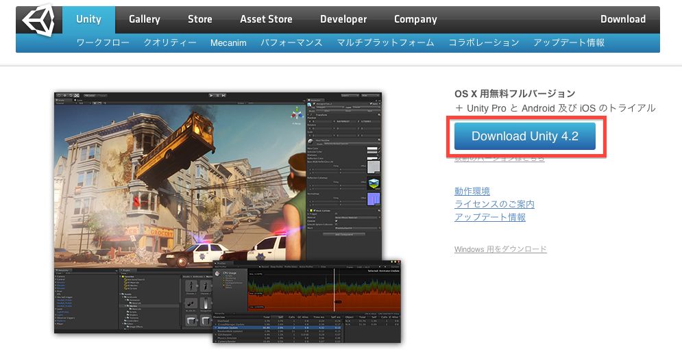【Unity, Mac】UnityインストールからiOSシミュレータでの実行までやってみた | naichilab - Android iOSアプリ開発メモ