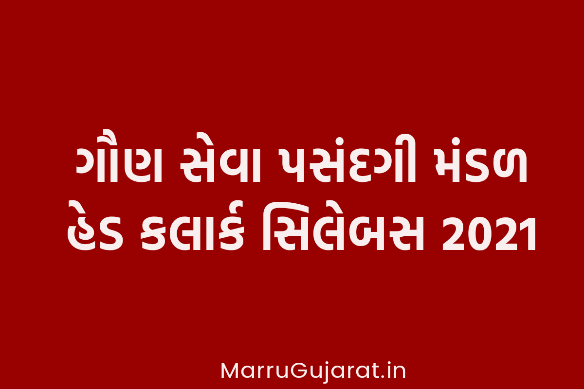 GSSSB Head Clerk Syllabus Old Paper Download 2021 gsssb-head-clerk-syllabus-old-paper-download-2021