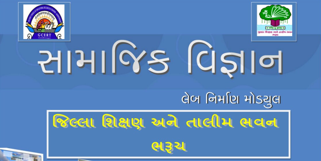 SOCIAL SCIENCE (SS) LAB NIRMAN MODULE - USEFUL FOR ALL SCHOOL AND SS ...