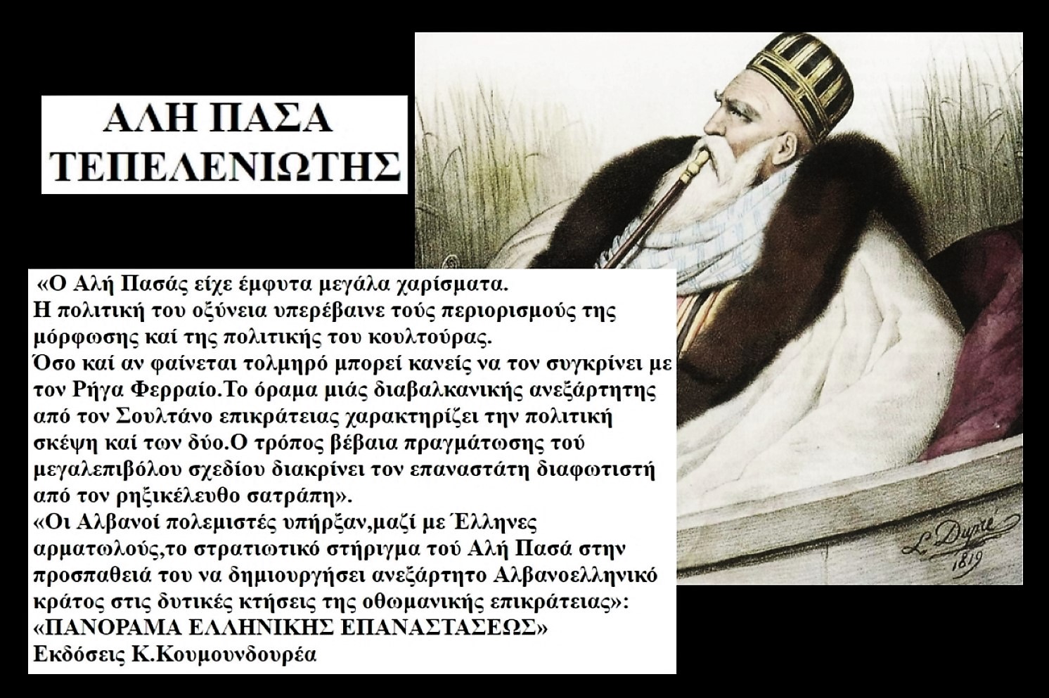 ΕΛΛΗΝΕΣ-ΑΛΒΑΝΟΙ: Αλή Πασά Τεπελενιώτη