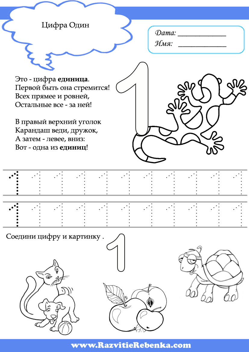 РАЗВИТИЕ РЕБЕНКА: Моя первая Пропись по Математике