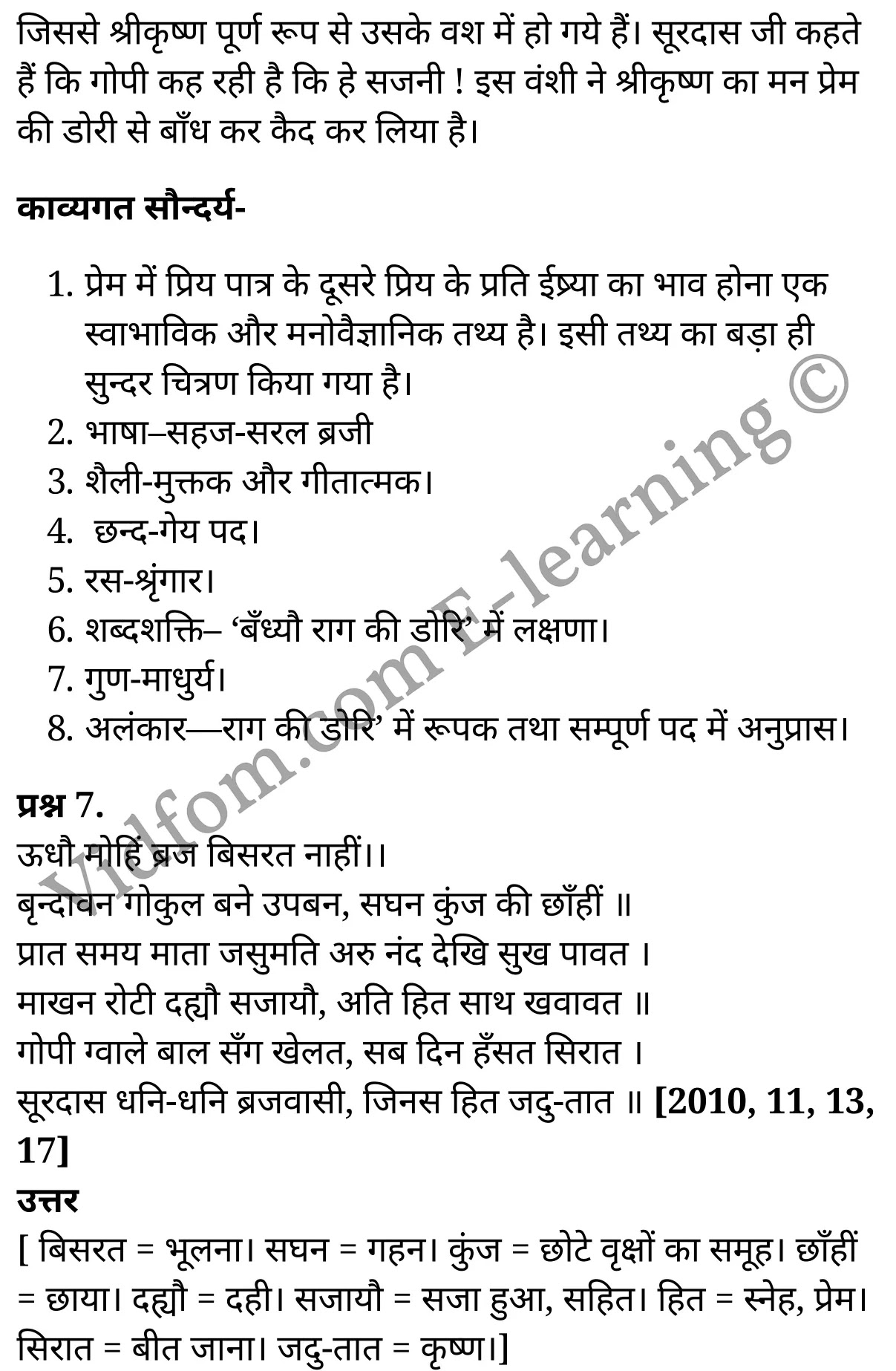 UP Board Solutions For Class 10 Hindi Chapter 1 up-board-solutions-for-class-10-hindi-chapter-1