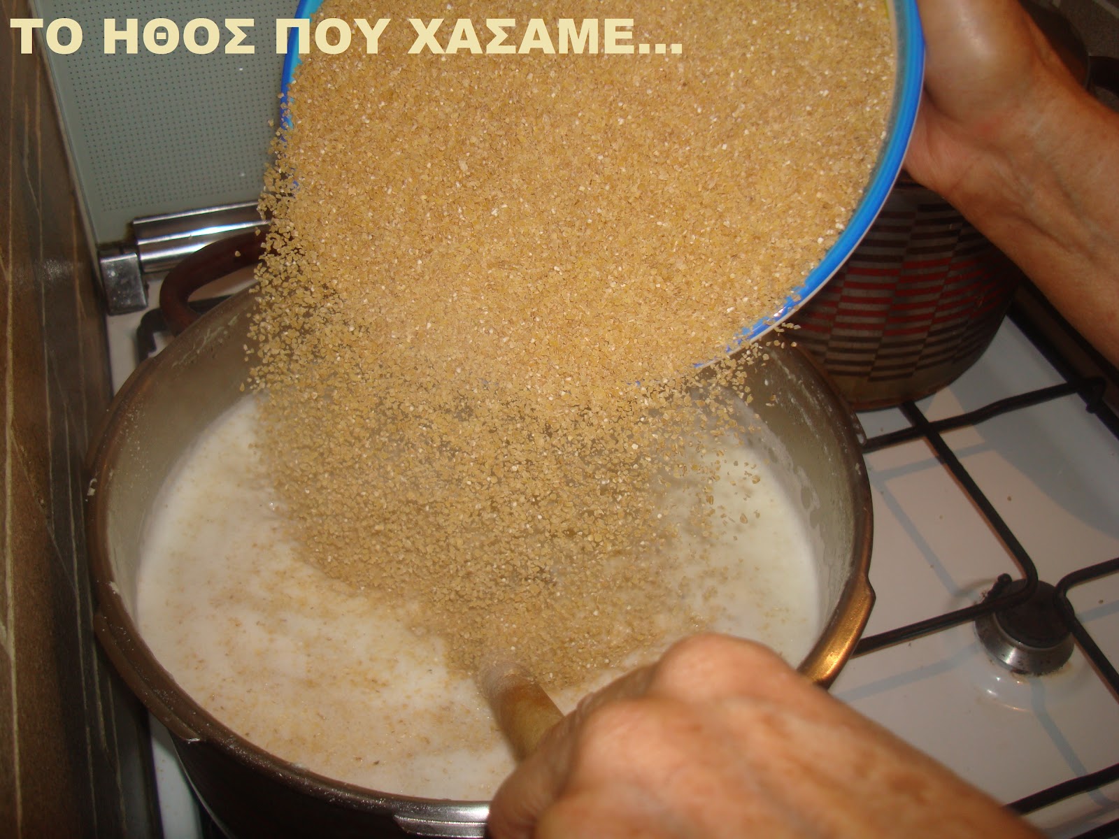TΟ ΗΘΟΣ ΠΟΥ ΧΑΣΑΜΕ...: Ξινόχοντρος...