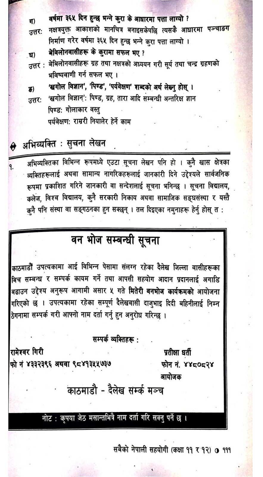 NEPALI COMPLETE NOTES CLASS 11 & 12(UNIT-12) ~ Revival Diary