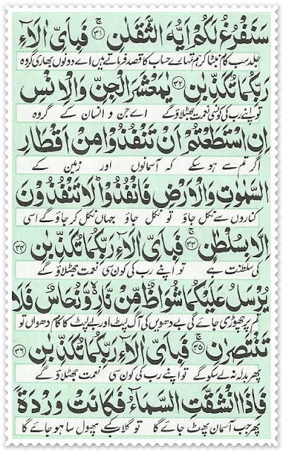 Surah Rehman - Read Holy Quran Online