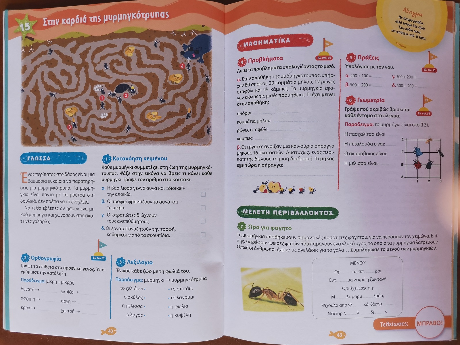 Happy Learning Seeds: Καλοκαιρινά βιβλία δραστηριοτήτων από τις ...