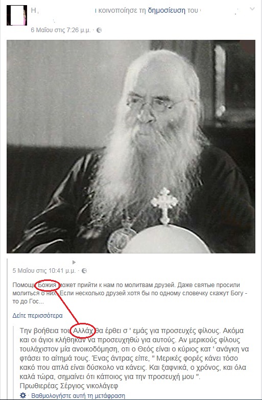 ΘΑΥΜΑΤΑ και "ΣΗΜΑΔΙΑ" 1: ΣΚΑΝΔΑΛΟ – Αλλάχ είναι ο Θεός στην Ελληνική ...