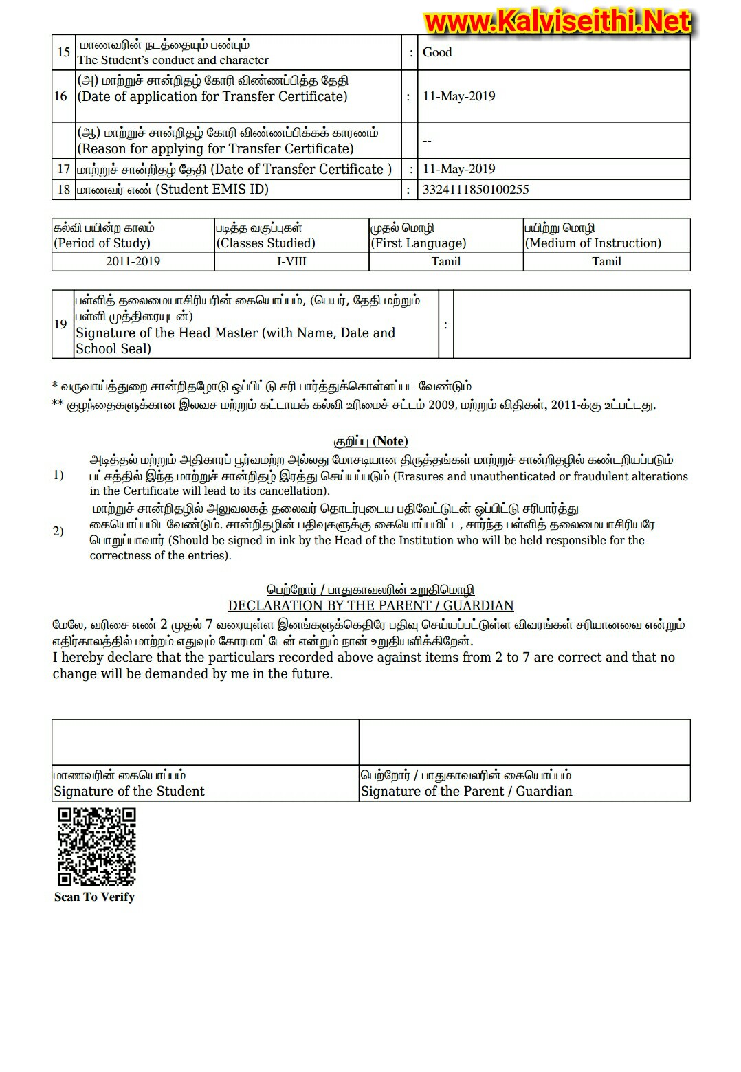 EMIS Web portal ல் பதவிறக்கம் செய்யப்பட்ட TC மாதிரிப் படிவம் ...