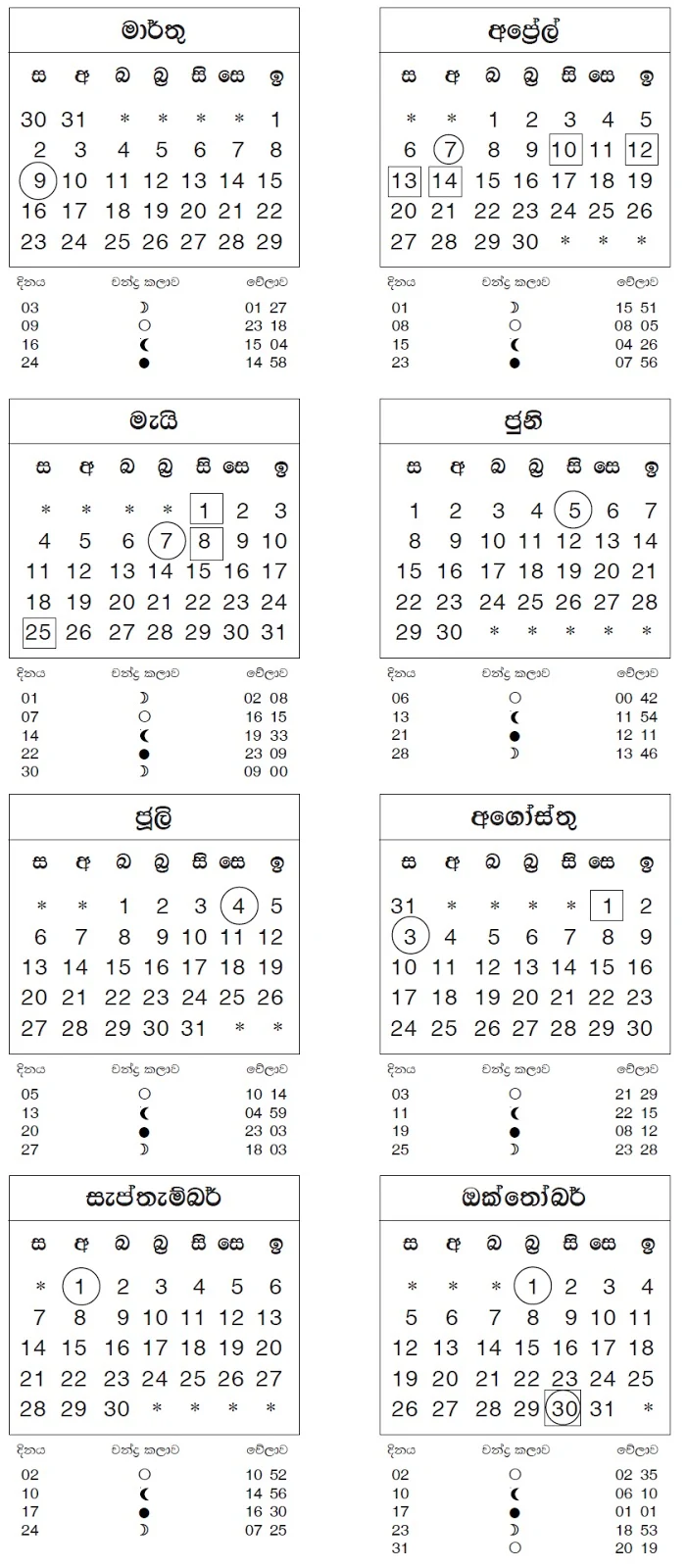2020 රජයේ අනුමත නිල නිවාඩු දින