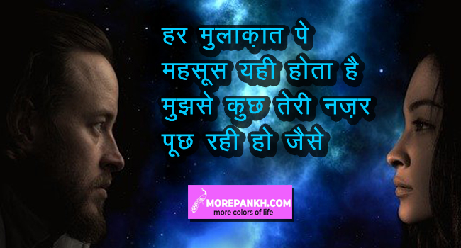 BEST LATEST MULAKAT SHAYARI IN HINDI,MULAKAT QUOTES,STATUS,SMS ...