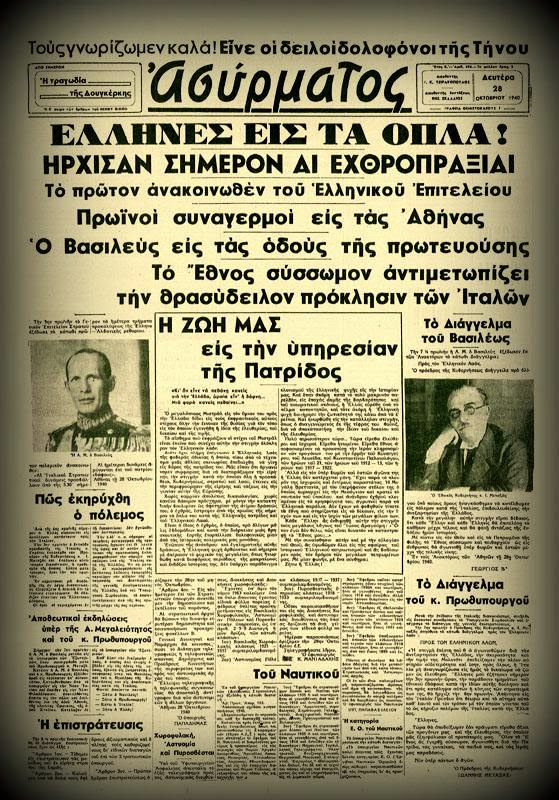ΙΣΤΟΡΙΑ ΕΛΛΗΝΙΚΗ ΚΑΙ ΠΑΓΚΟΣΜΙΑ : ΕΛΛΗΝΟ-ΙΤΑΛΙΚΟΣ ΠΟΛΕΜΟΣ : Η ΕΝΑΡΞΗ ΤΟΥ ...