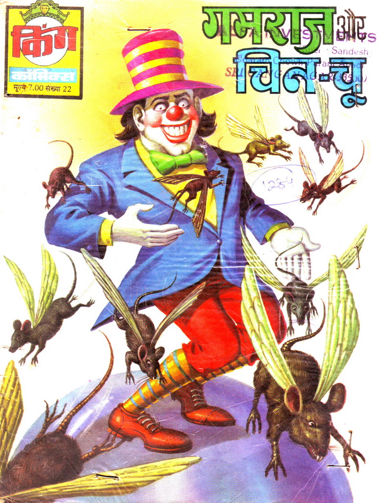 कॉमिक्स कवर संग्रह : GAMRAJ COMICS COVERS (14)