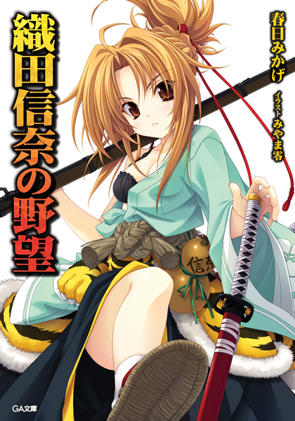 Om Nerabdators Blog Oda Nobuna No Yabou Light Novel Summaries om-nerabdators-blog-oda-nobuna-no-yabou-light-novel-summaries