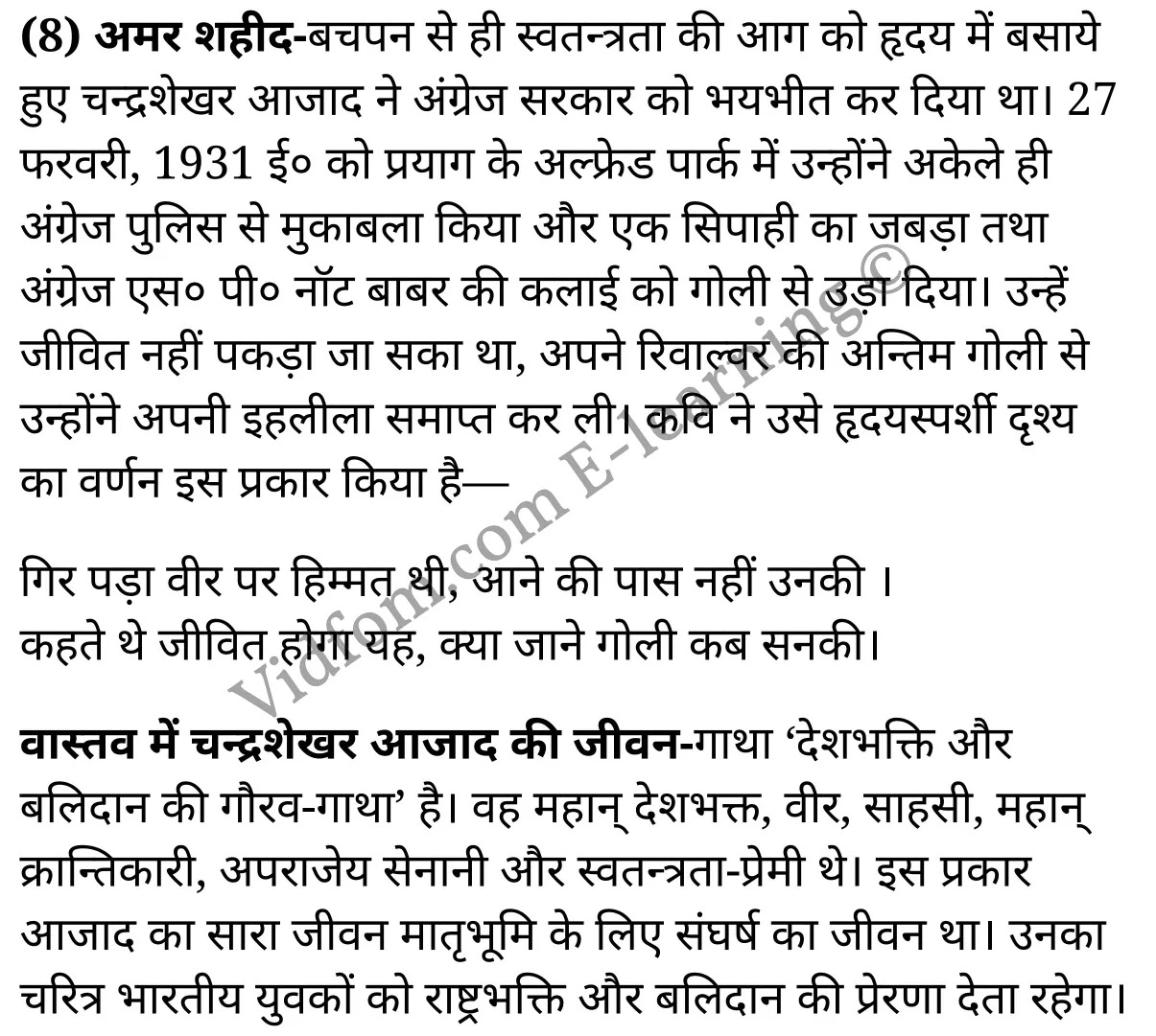 UP Board Solutions For Class 10 Hindi Chapter 2 up-board-solutions-for-class-10-hindi-chapter-2