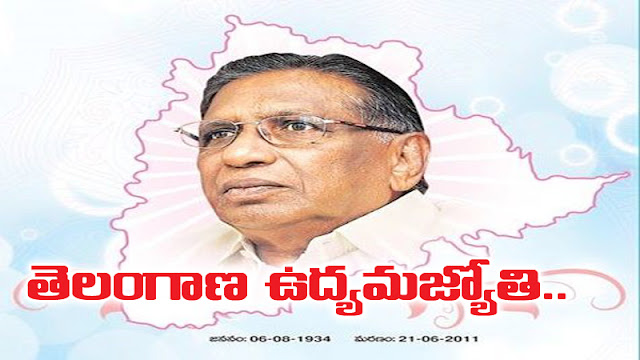 Professor Jayashankar Biography in Telugu - Telangana Siddanthakartha ...