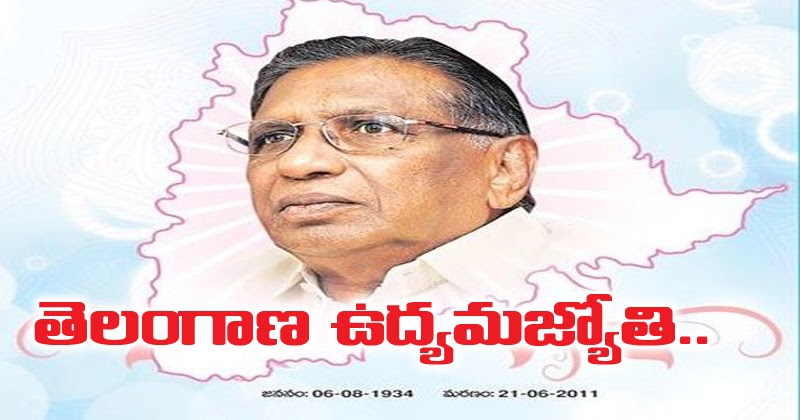 Professor Jayashankar Biography in Telugu - Telangana Siddanthakartha ...