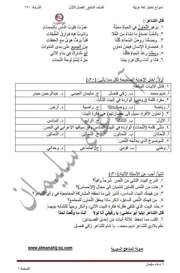 نموذج اختبار في اللغة العربية للصف السابع الفصل الاول 2019 2020