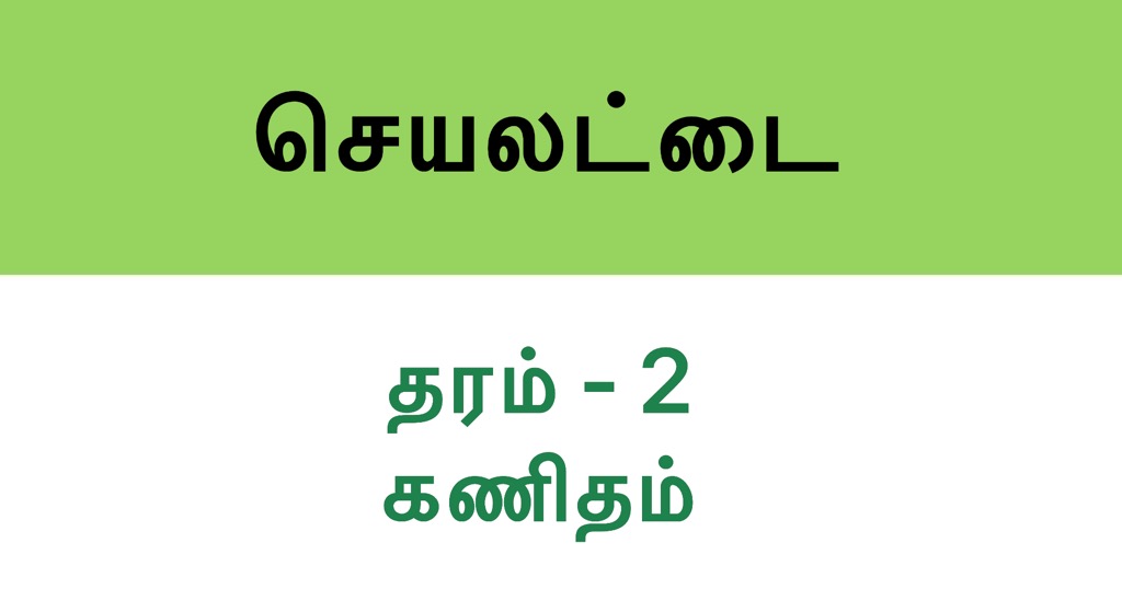 Maths Assignment Paper, Grade 2 - Set 2