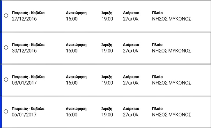 New Port Karlovassi: Δρομολογια Νησος Μυκονος απο 27 Δεκεμβριου εως και ...