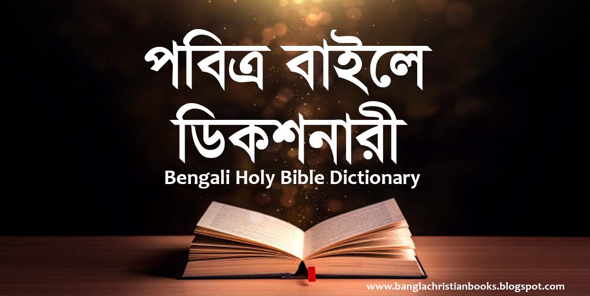 Bengali Bible Dictionary PDF
