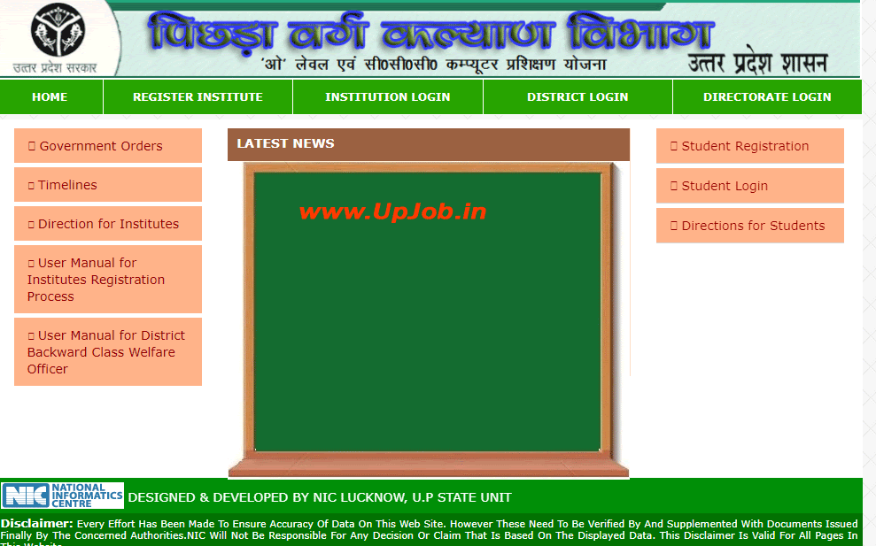 Free O Level and CCC Computer Training Scheme UP Application Form Notification 2022