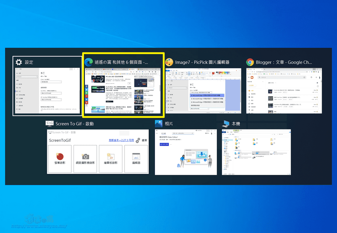 如何停用 Alt+Tab 切換 Edge 瀏覽器分頁？Windows 10 版本 20H2