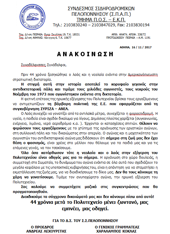 Μηχανοδηγοί ΤΡΑΙΝΟΣΕ: Ανακοίνωση Συνδέσμου Σιδηροδρομικών Πελοποννήσου ...