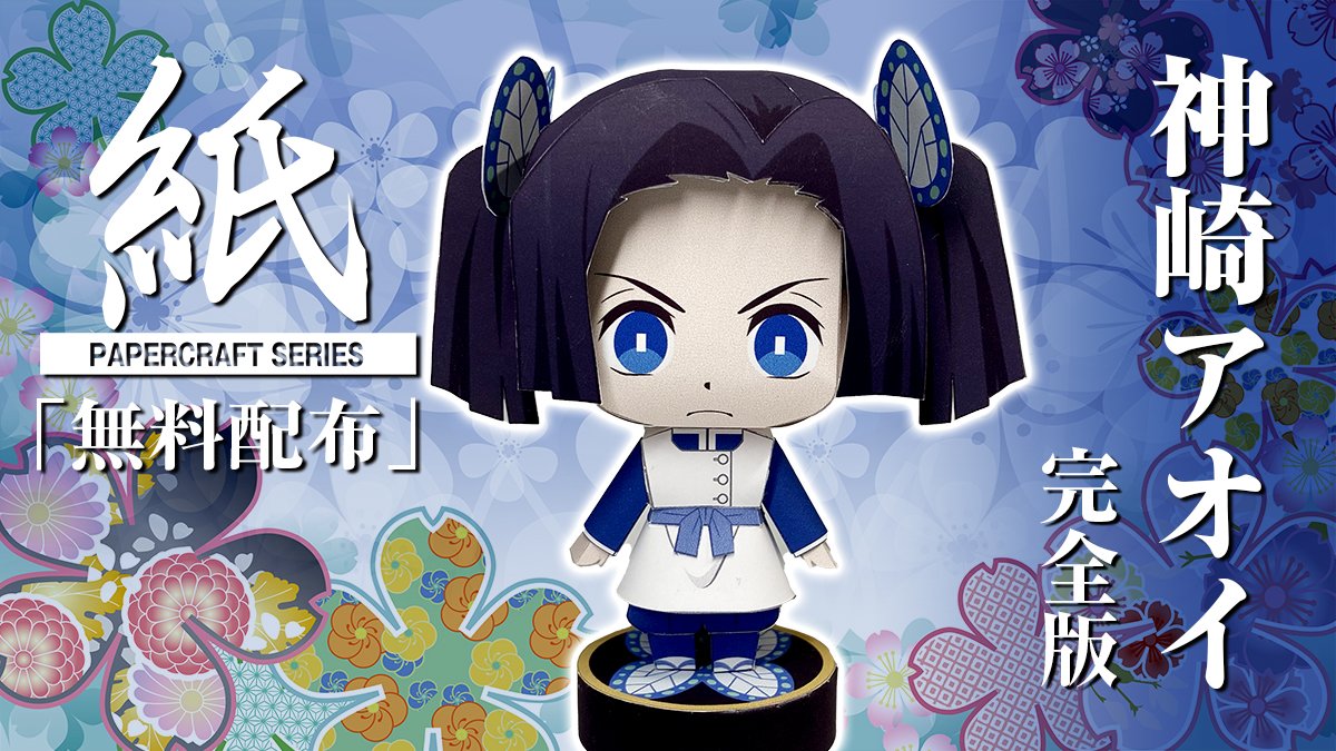 Kanzaki Aoi Kimetsu no Yaiba (Demon Slayer) Papercraft by June - paper ...