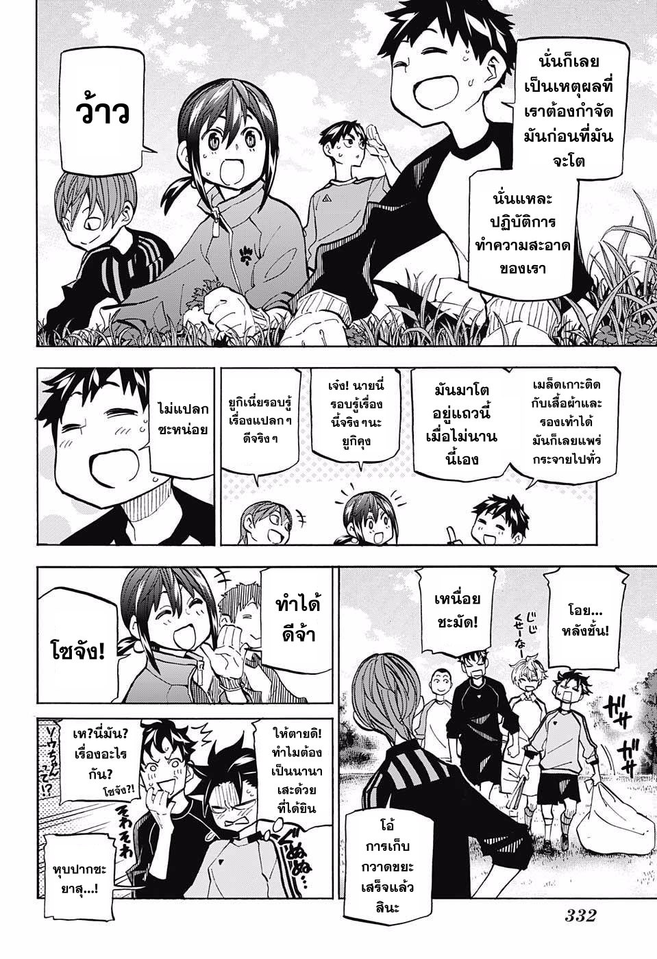 อ่านการ์ตูน Shudan! 4 TH แปลไทย อัพเดทรวดเร็วทันใจที่ Kingsmanga