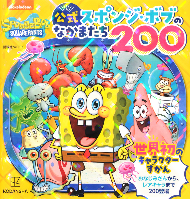 NickALive!: Kodansha Releases 'SpongeBob' Picture Book in Japan