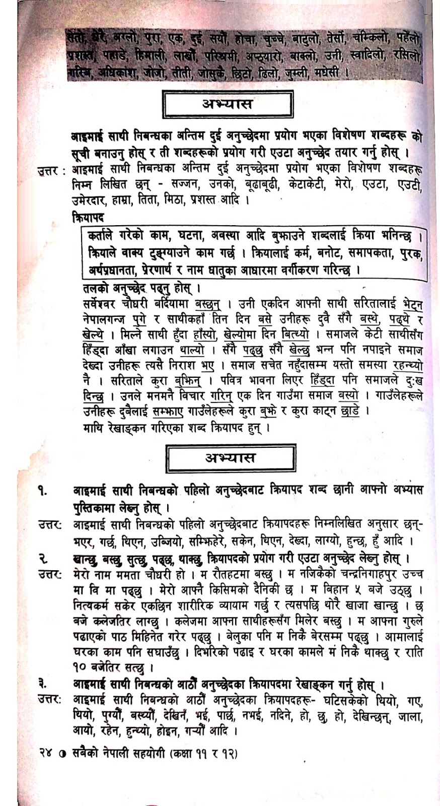 NEPALI COMPLETE NOTES CLASS 11 & 12 (UNIT-2) ~ Revival Diary