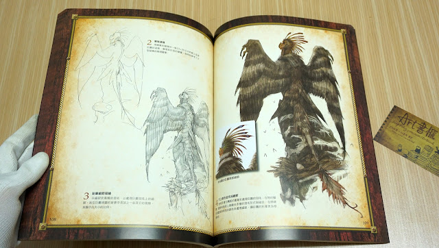 ART書櫃 Book Review: 幻獸藝術誌：奇幻生物創作＆設計 / Dracopedia The Bestiary: An Artist's Guide to Creating ...