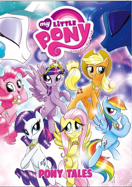 MLP Japanese Comic Covers | MLP Merch