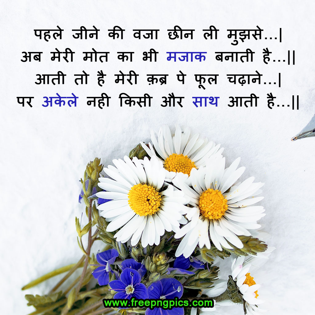 Pyar Me Dhoka Shayari | Pyar Me Dhoka Images - Free Download