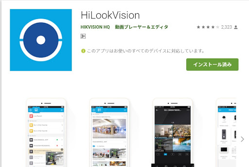 SmartPVブログ: カメラ映像閲覧アプリ Hik-connect /HiLookVision の入手について